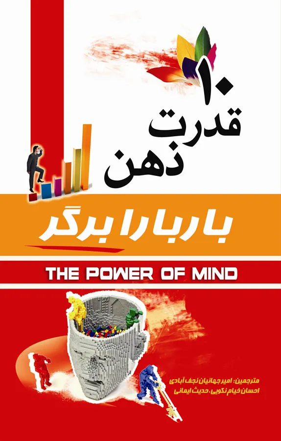 دانلود رایگان کتاب 10 قدرت ذهن نسخه PDF باربارا برگر